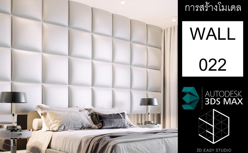 WALL-022 – 3DEasystudio